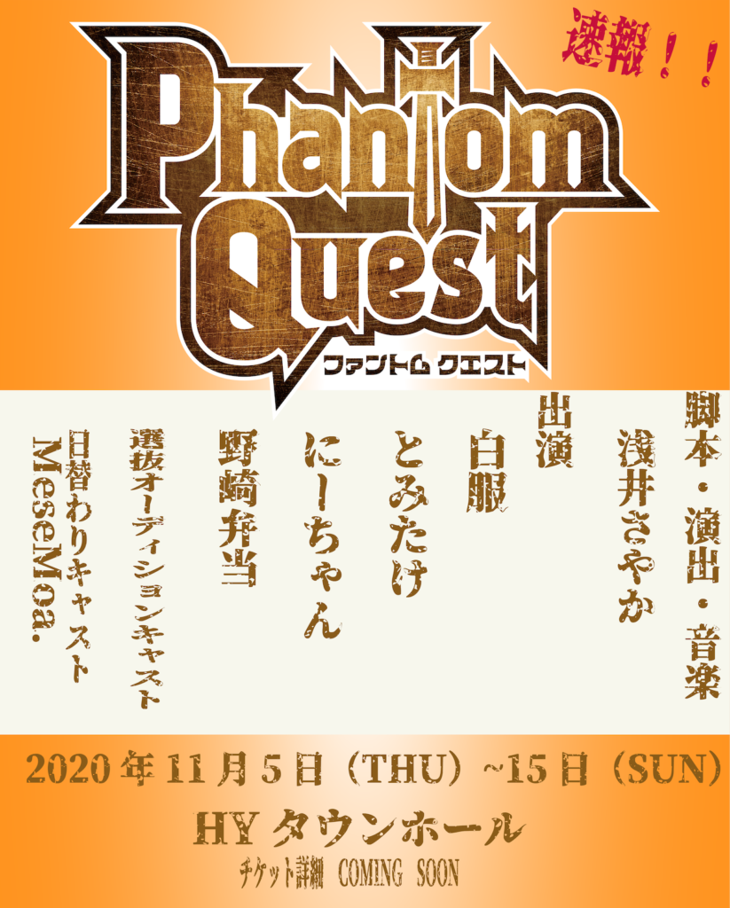 Phantom Quest│CCCreation